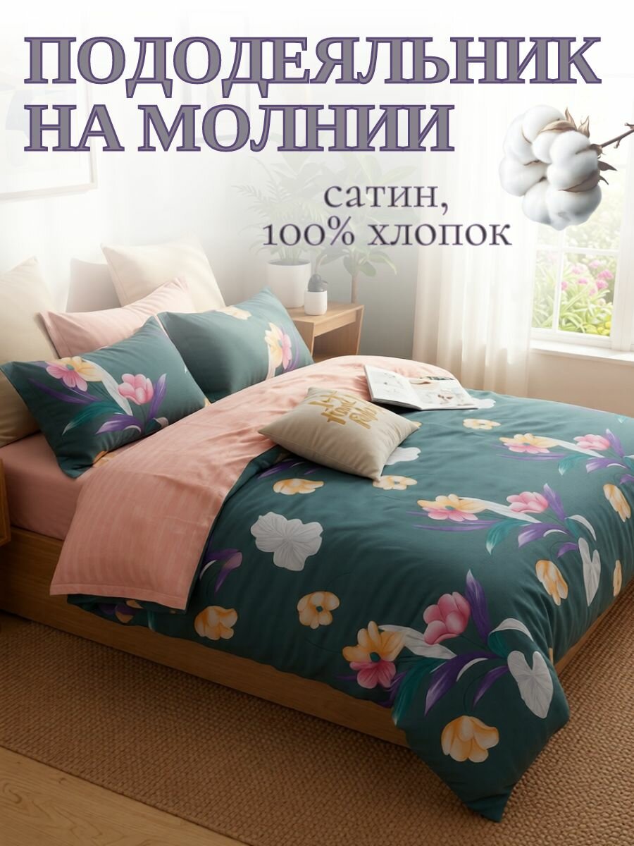 Пододеяльник на молнии, 100% хлопок, 2 спальный, размер 180*220