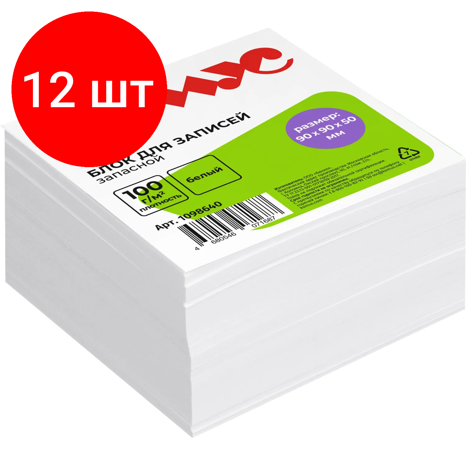 Комплект 12 штук, Блок для записей комус запасной 9х9х5 белый блок 100г, 100% лого