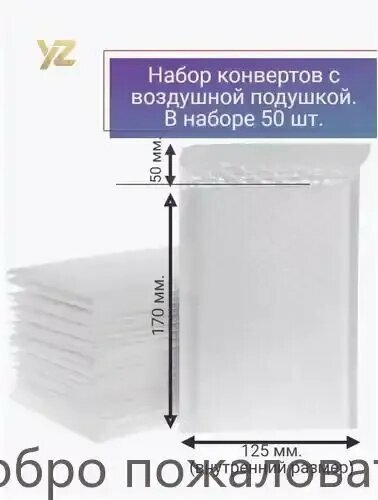 Курьерский пакет с воздушной подушкой. Упаковка 50 шт 12*17 + 5 см.