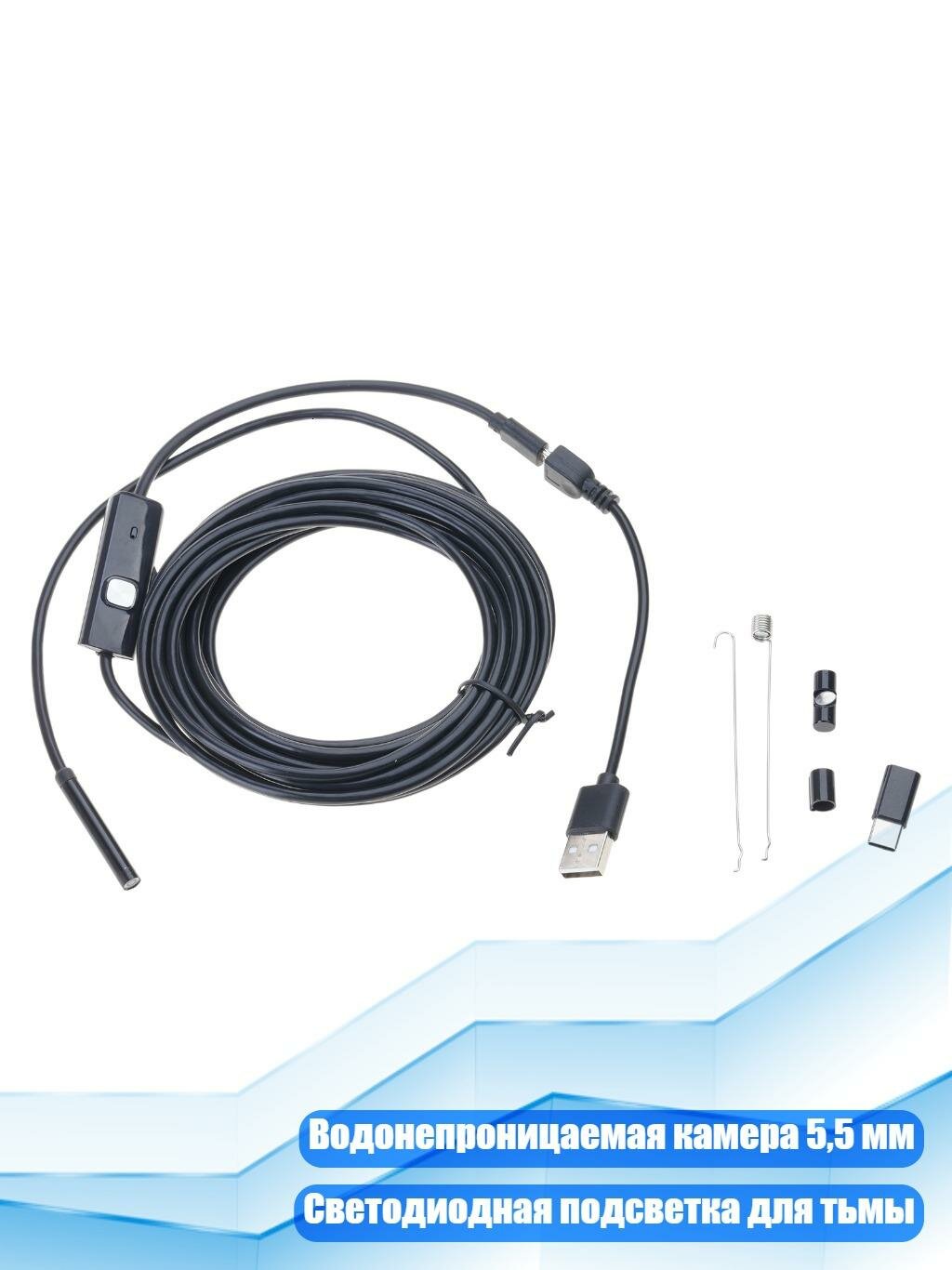 USB эндоскоп для телефона 5,5 мм, водонепроницаемая камера-змея, 5m