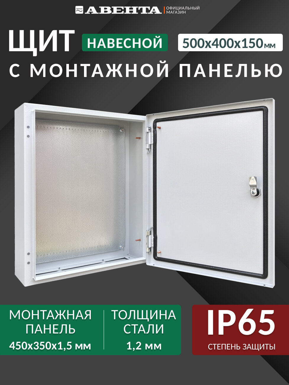 Щит с монтажной панелью ЩМП IP65 (500х400х150) металл, серия STEP