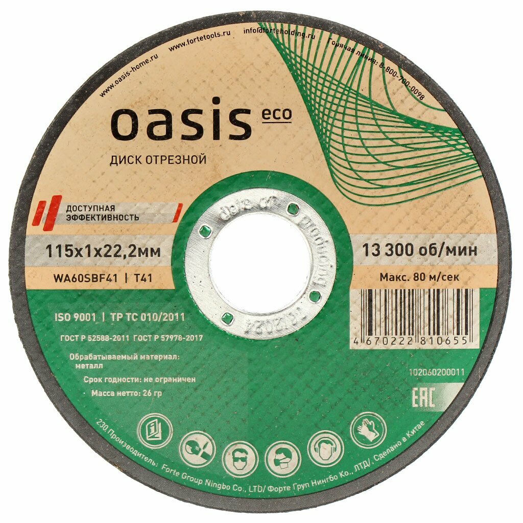 Отрезной диск по металлу Oasis Eco 115х1х22.2 мм P60 для УШМ, абразивный круг под точную резку стали и профиля