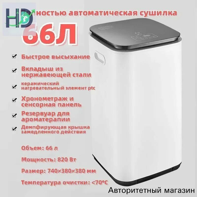 Сушильная машина для белья