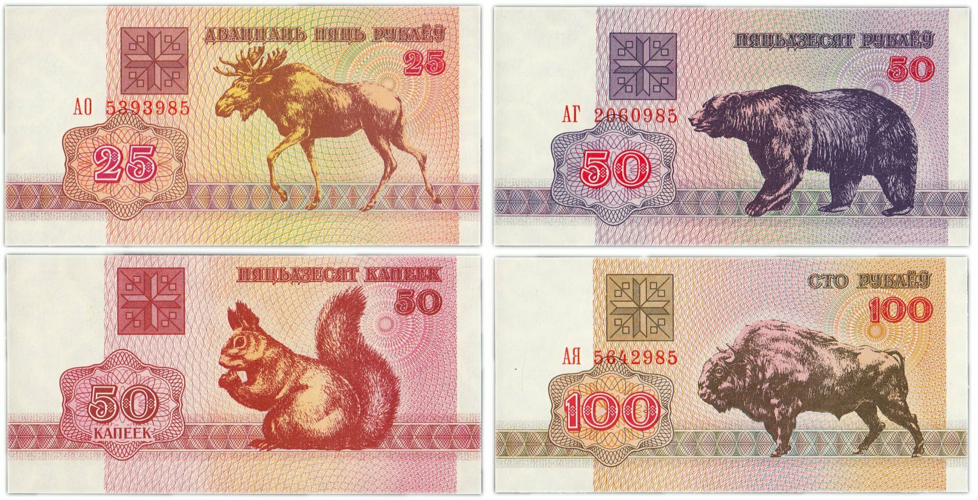 Беларусь набор банкнот 1992 года 4 штуки