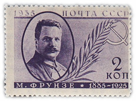 2 копейки 1935 "50 лет со дня рождения государственного и военного деятеля М В Фрунзе 1885-1925"