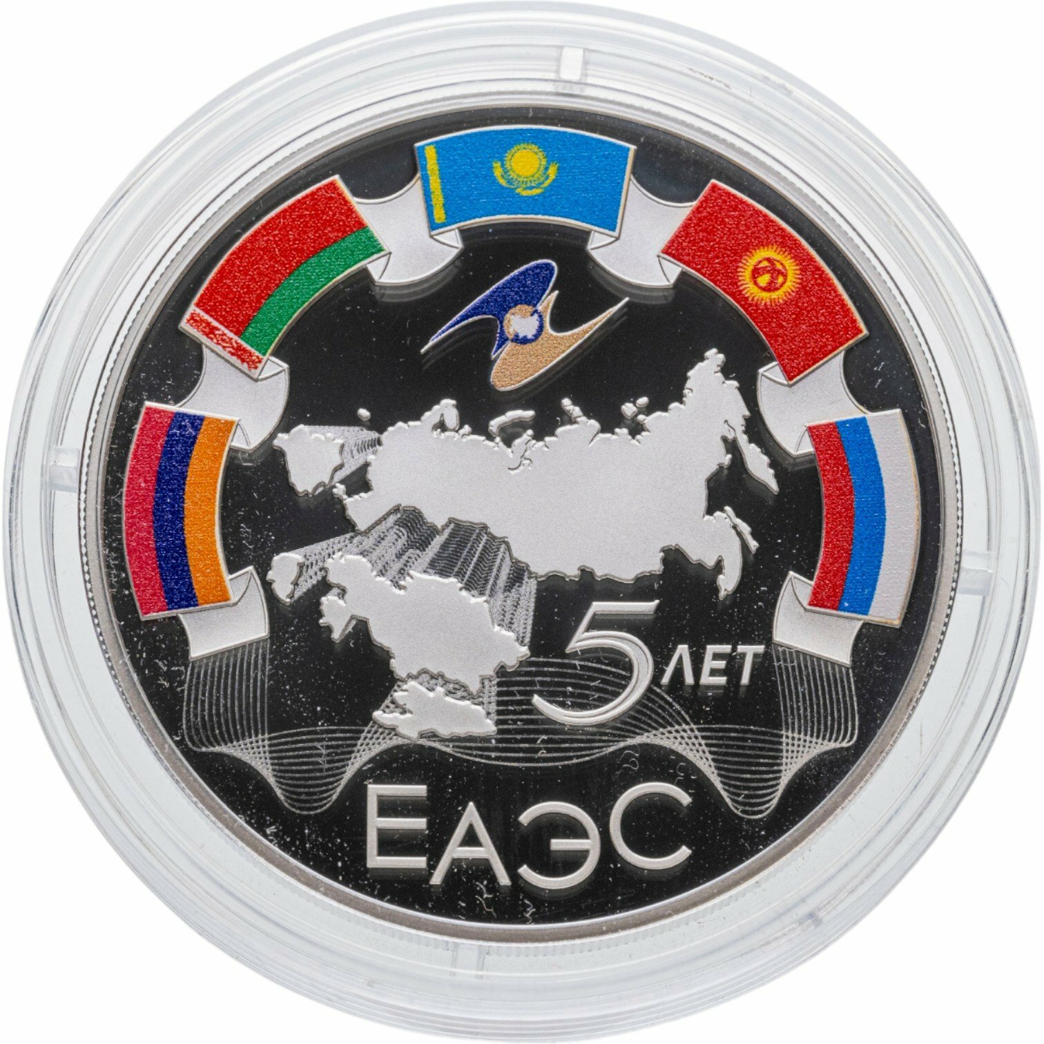 3 рубля 2019 СПМД 5-летие еаэс, Серебро, в сохранности Proof