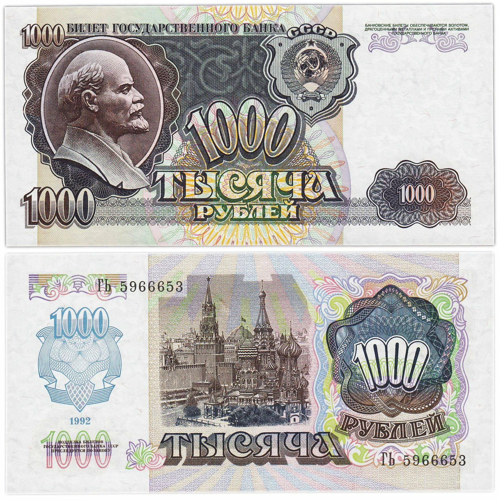 1000 рублей 1992 наклон звездных дорожек водяного знака вправо пресс