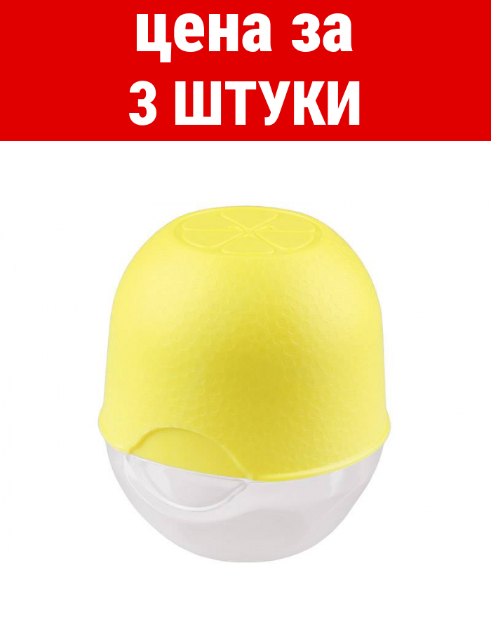 Комплект 3 шт, Контейнер для лимона 450544