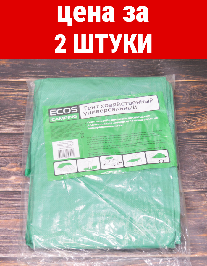 Комплект 2 шт, Тент хозяйственный 4*4м, плотность 100г/м2