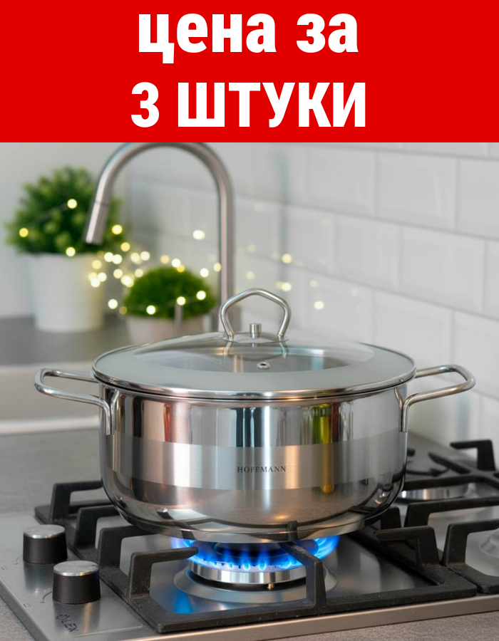 Комплект 3 шт, Кастрюля 5л нерж, 3-х слойное капсулированное дно, индукция, НМ 5324