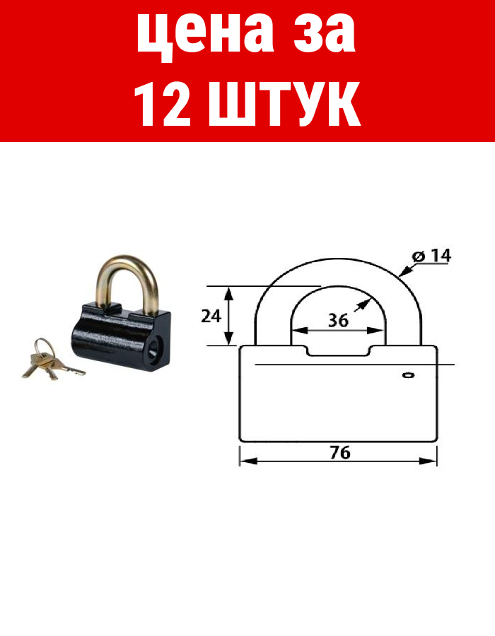 Комплект 12 шт, замок навесной ВС2-9 ЧАЗ