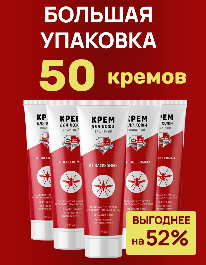Крем защитный от комаров и клещей СКС Profline 100 мл