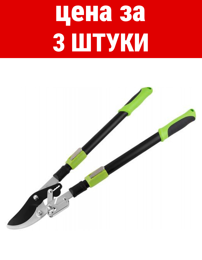 Комплект 3 шт, сучкорез 450ММ С храп МЕХ телескоп ручки 0207 ЦИТ