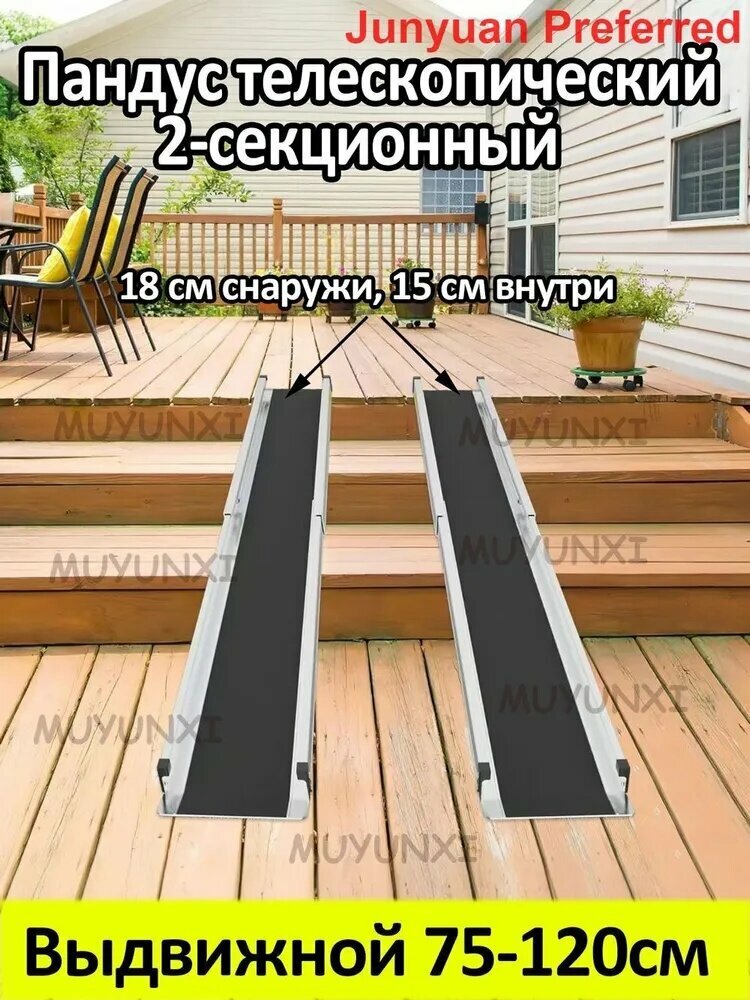 Переносной Телескопический Пандус для Инвалидных Колясок и Скутеров