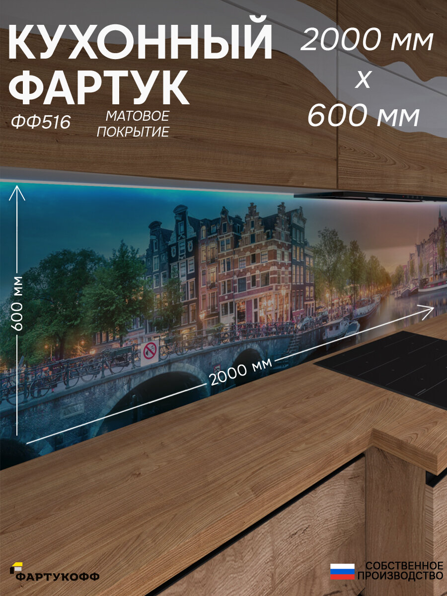 Фартук кухонный на стену, "Город ФФ 516", 2000*600*0,8 мм, матовый, фотопечать на ПВХ с жиростойким покрытием