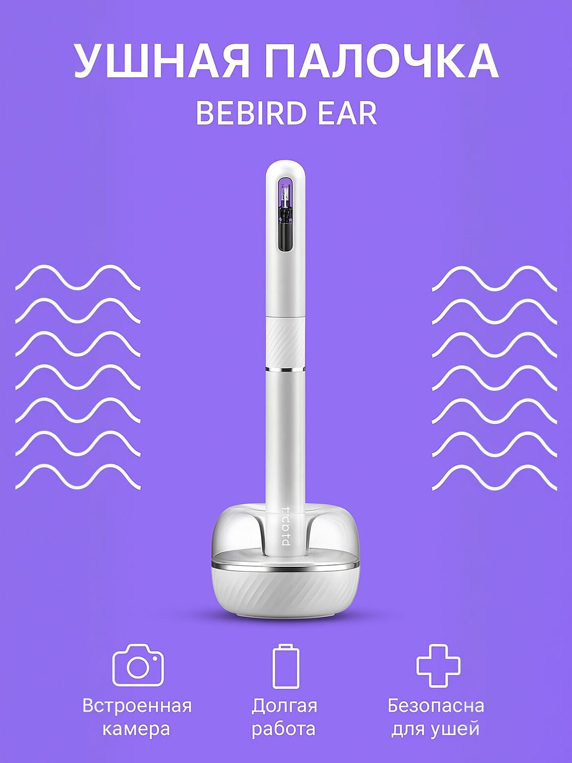 Умная ушная палочка Xiaomi Bebird Ear Visual Picking Stick Note 5 Pro (белая)