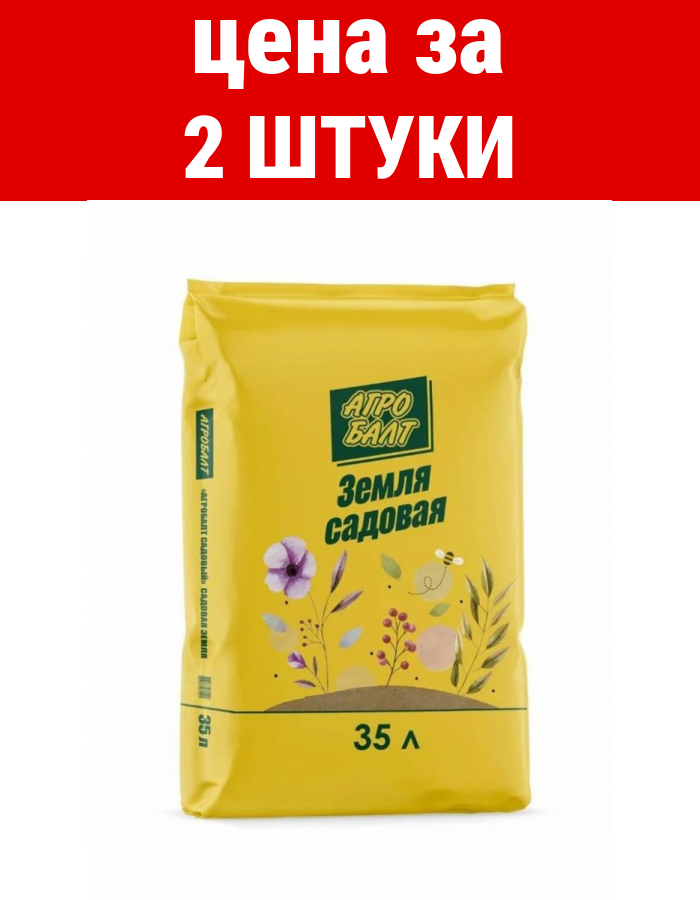 Комплект 2 шт, удобрение грунт садовая земля агробалт 35Л пиндструп