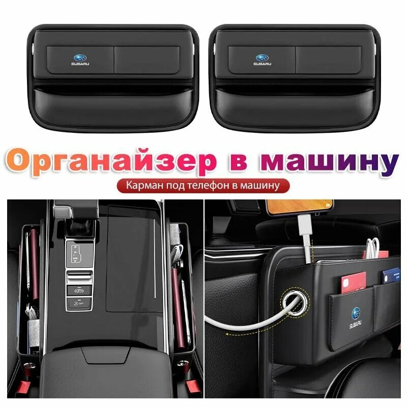 Органайзер карман автомобильный для хранения, вставка между сиденьями для передней консоли для субару