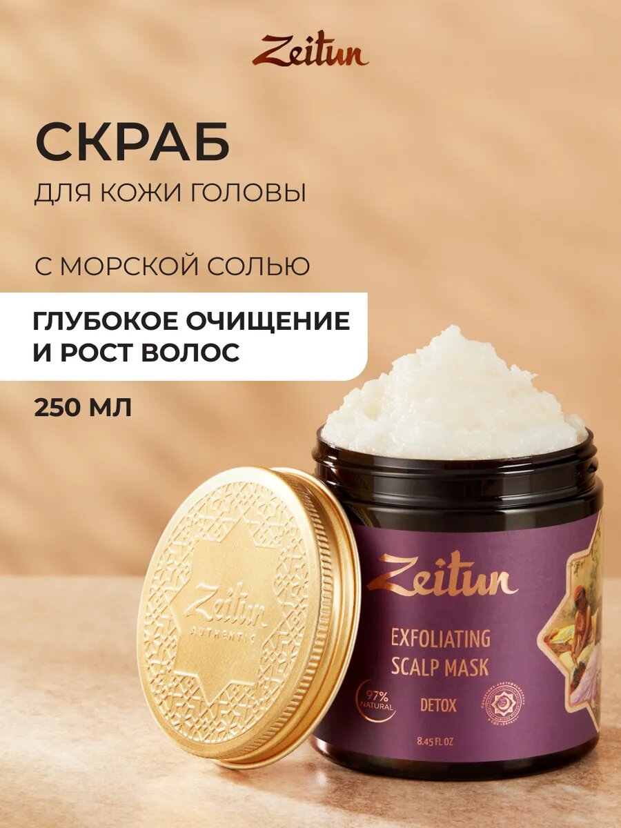 ZEITUN Очищающий скраб для пилинга кожи головы, прикорневого объема и роста волос, 250 мл