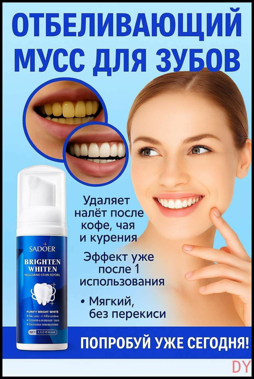 Зубная паста
