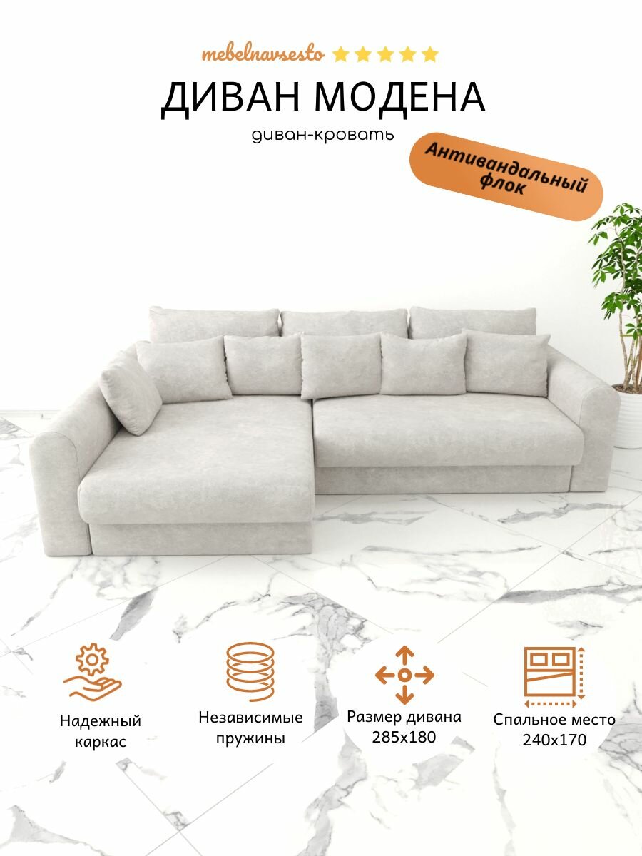 Угловой раскладной диван Модена, Еврокнижка, независимый пружинный блок, ящик, 285х180 см