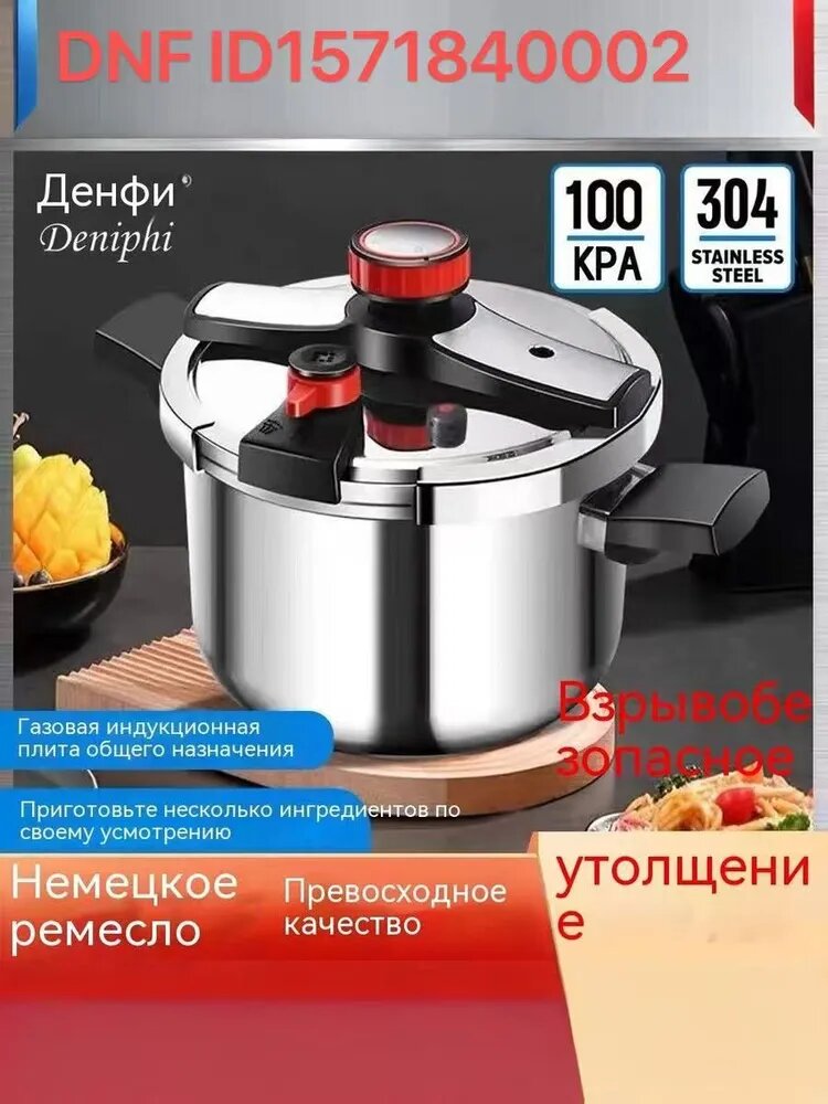 Скороварка HEFEC3TCSI из нержавеющей стали, 6 л для газовых и индукционных плит
