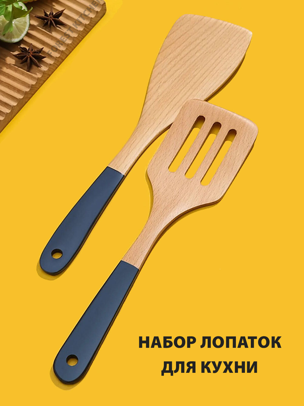 Набор для кухни - Кулинарные лопатки деревянные. Цельная и с прорезями, с черной ручкой. 2 шт.
