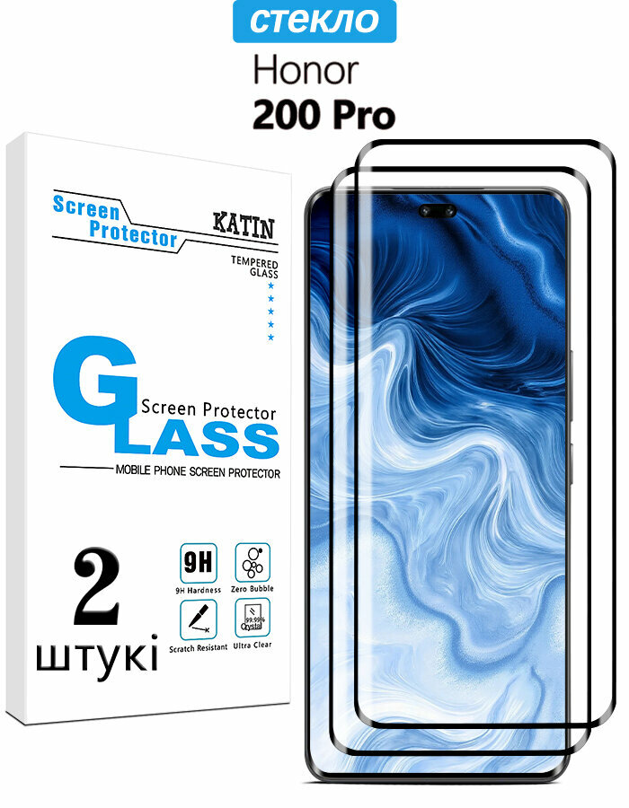 2 шт Защитное стекло на Хонор 200 Про, закаленное стекло 9H, полное 3D-покрытие, стекло для Honor 200 Pro- KATIN