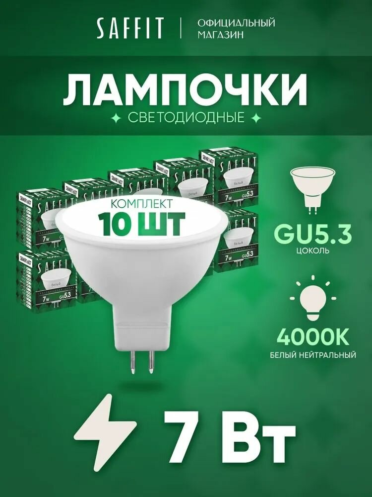 Лампочка, Цоколь: GU5.3, G5.3, 7 Вт, Светодиодная, 10 шт.
