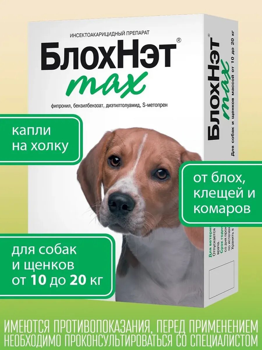 БлохНэт max для собак и щенков массой от 10 до 20 кг