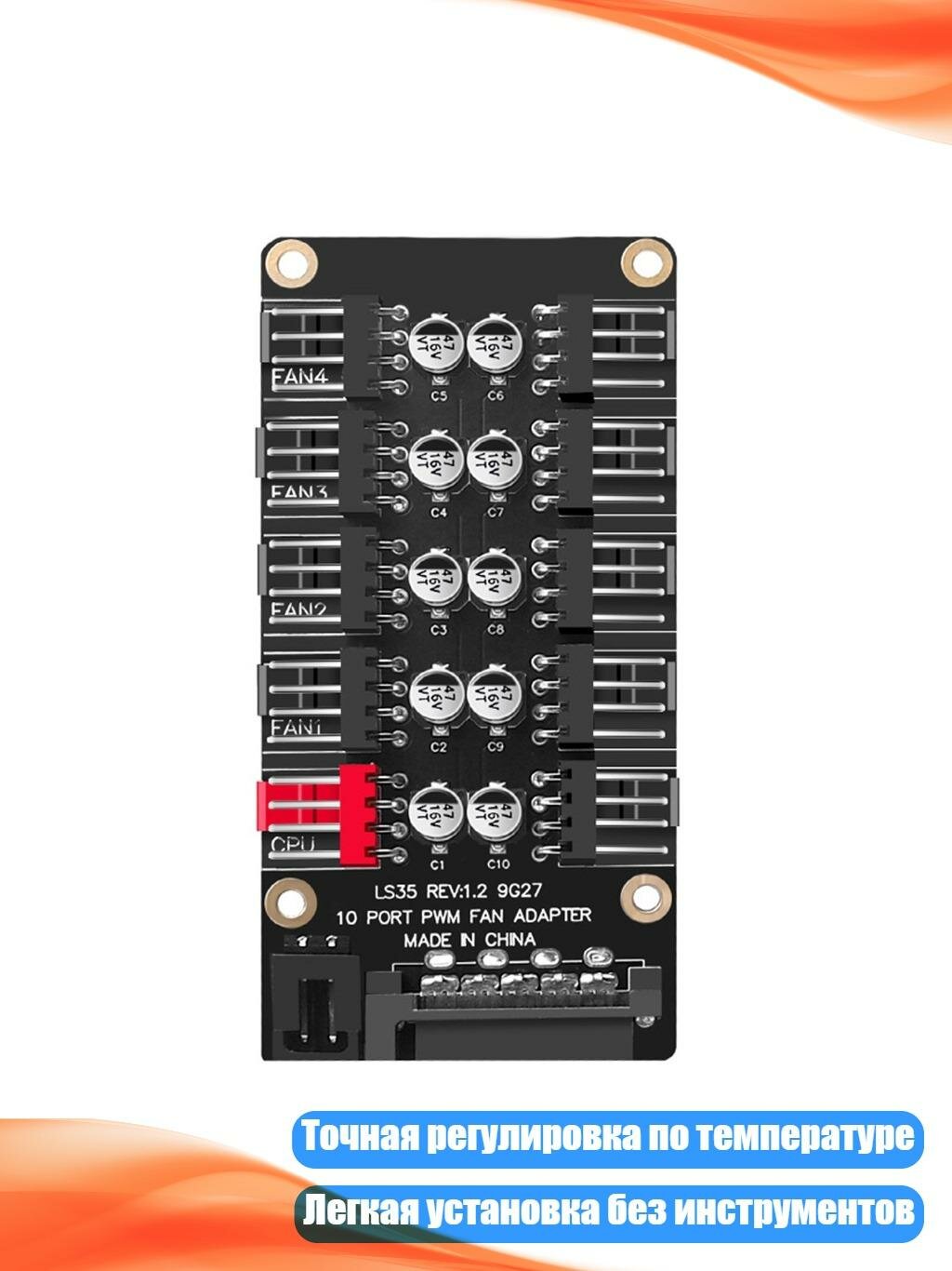 Регулятор скорости 10-канальный PWM для охлаждения ПК