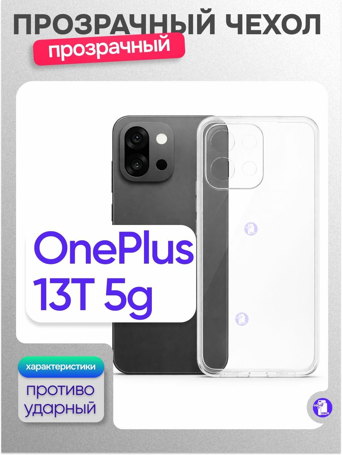 Прозрачный чехол на OnePlus 13T 5G / Силиконовый, защита камеры