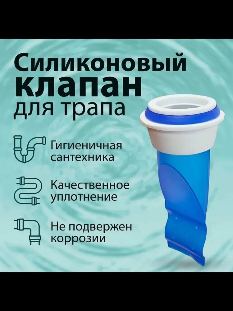 Сухой затвор для душевого трапа с защитой от запаха и обратного тока воды (Клапан для трапа силиконовый)50mm
