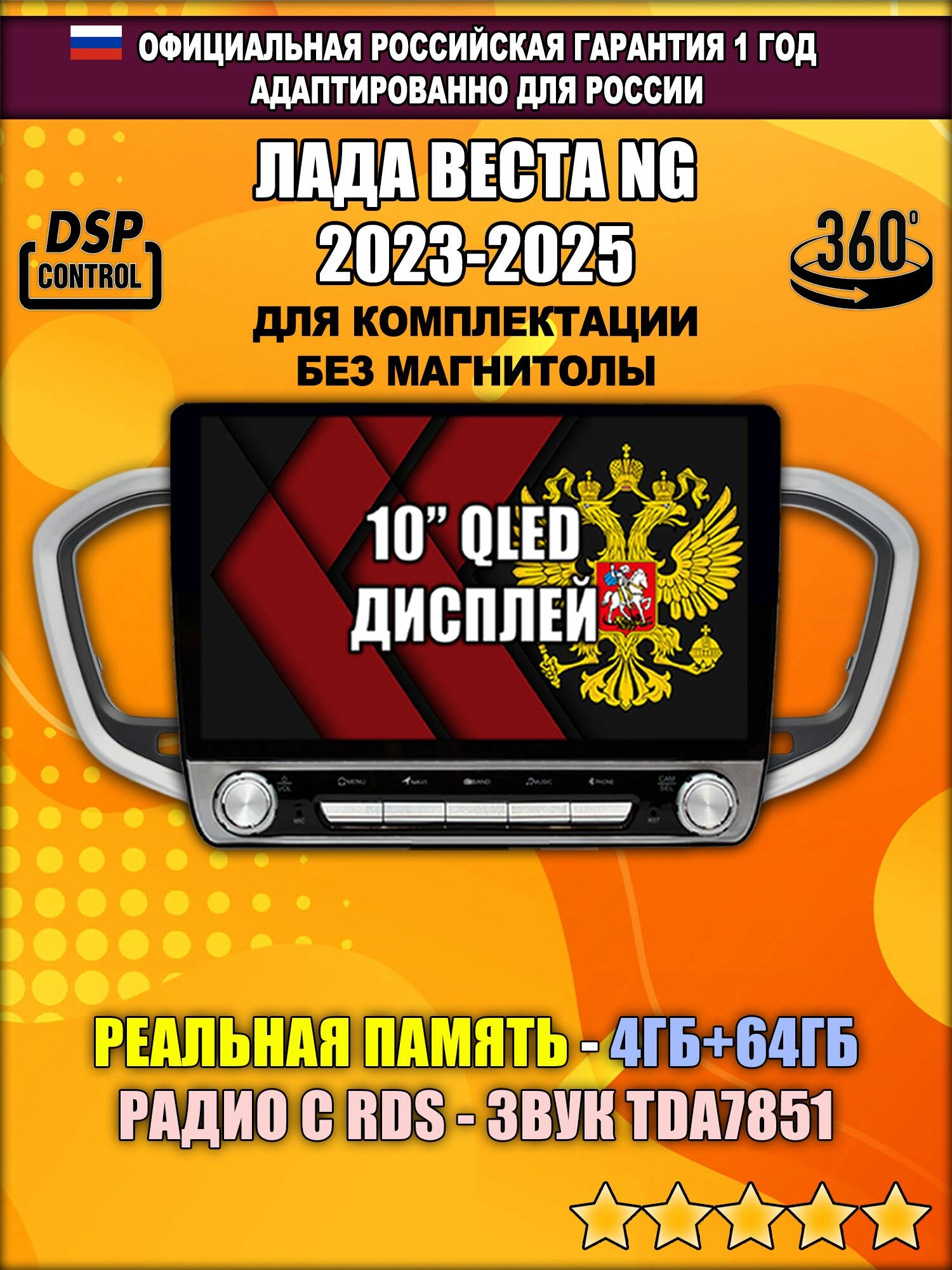 4гб+64гб с DSP для лада веста новая / LADA VESTA NG (2023 2024 2025), для комплектации без магнитолы, магнитола с усилителем звука TDA7851 и поддержкой 360 камер