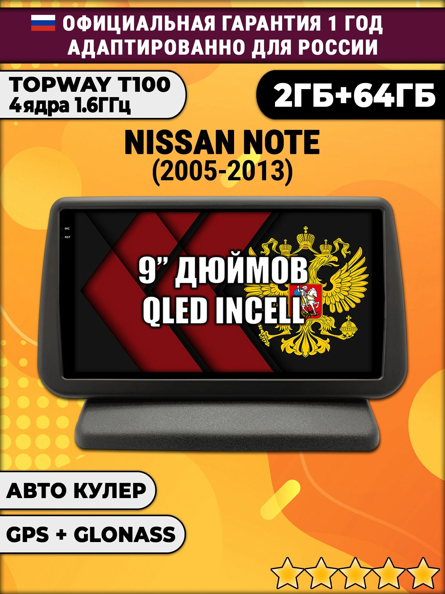 2гб+64гб для NISSAN NOTE (2005-2013), Android магнитола с QLED INCELL экраном