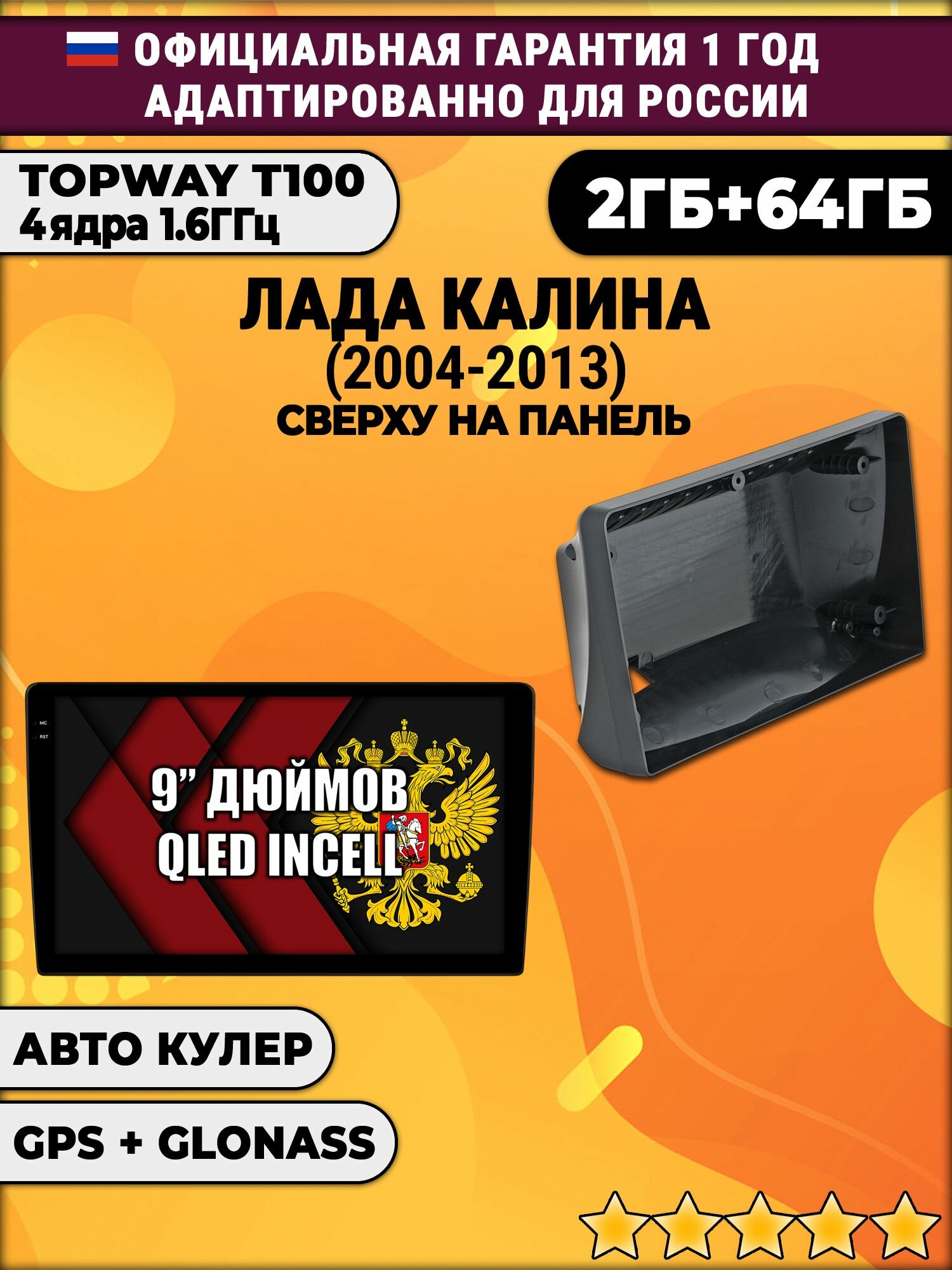 2гб+64гб для лада калина (2004-2013) LADA KALINA, Android магнитола с QLED INCELL экраном