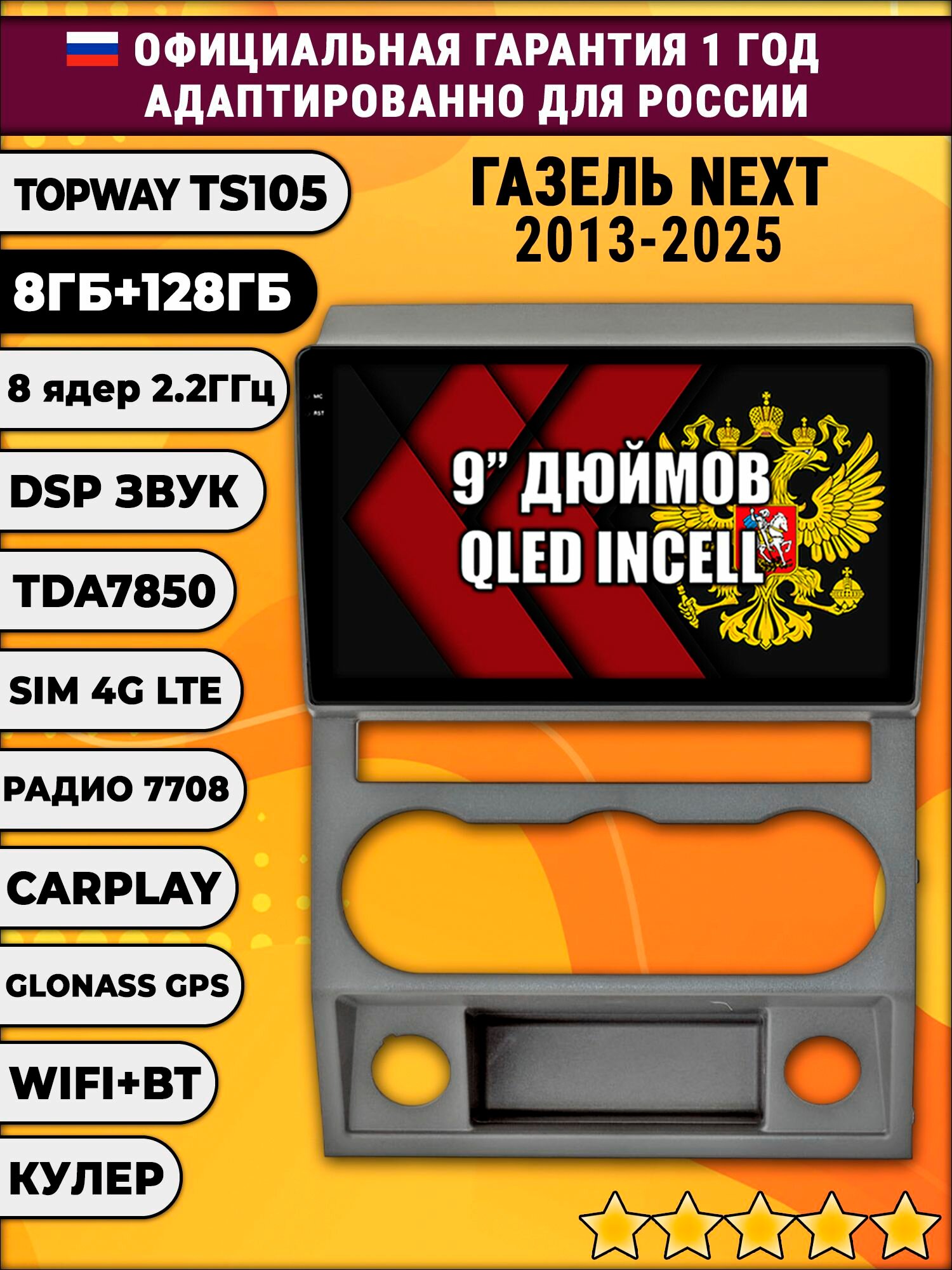 TS105, память 8/128гб для Газель Некст (Next 2013 2014 2015 2016 2017 2018 2019 2020 2021 2022 2023 2024 2025), Android магнитола