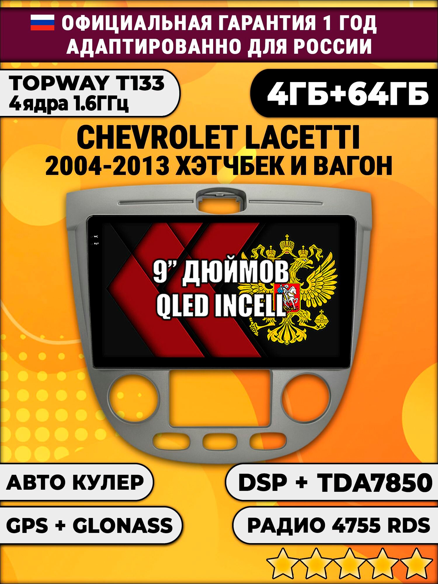 4гб+64гб с DSP для CHEVROLET LACETTI (2004-2013), рамка серая, под климат, Android магнитола, без слота под симку, усилитель звука настоящий TDA7850
