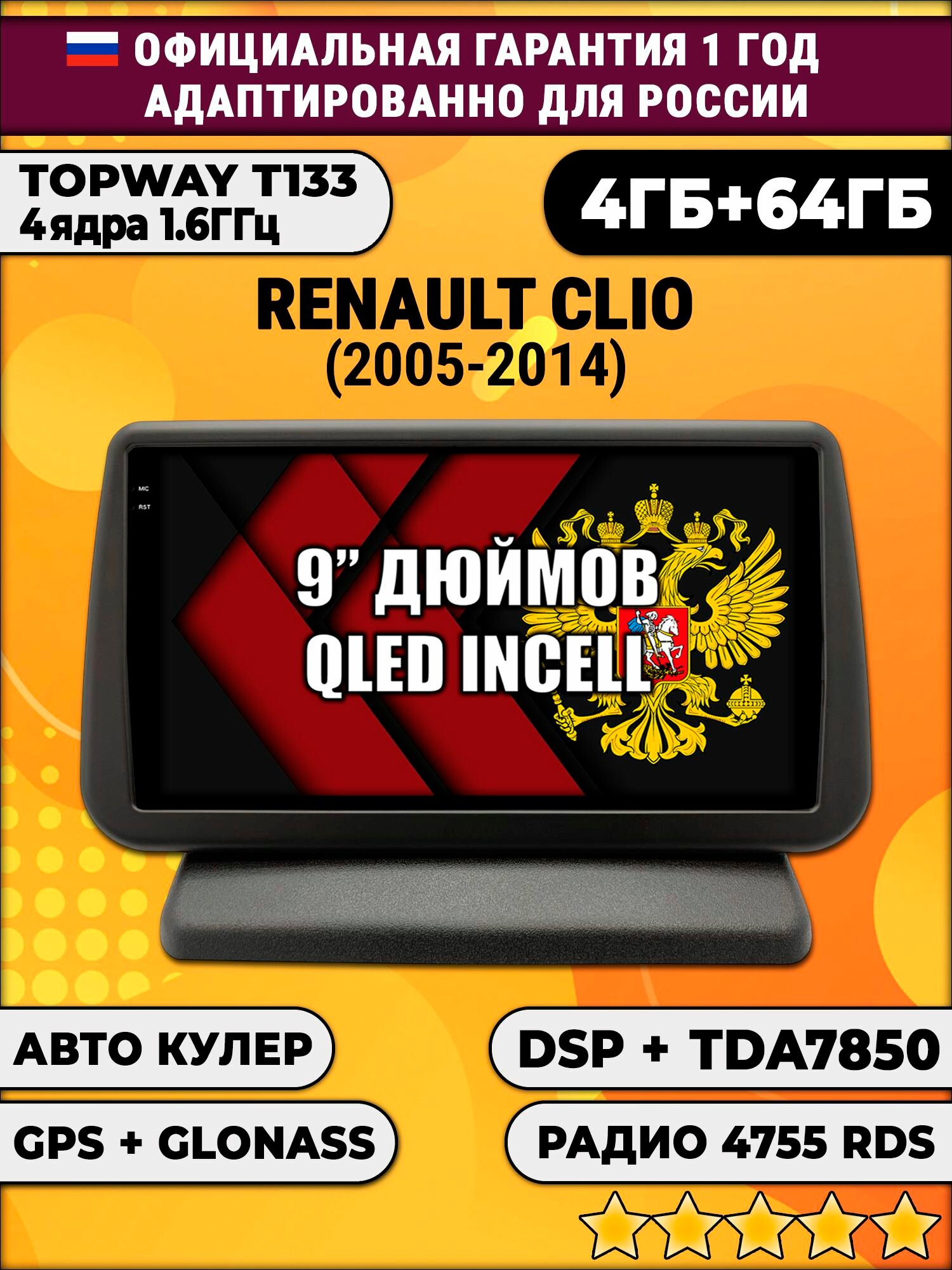 4гб+64гб с DSP для RENAULT CLIO (2005-2014), Android магнитола, без слота под симку, усилитель звука настоящий TDA7850