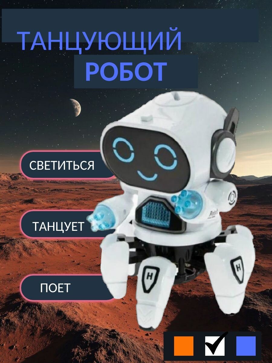 Робот танцующий поющий белый