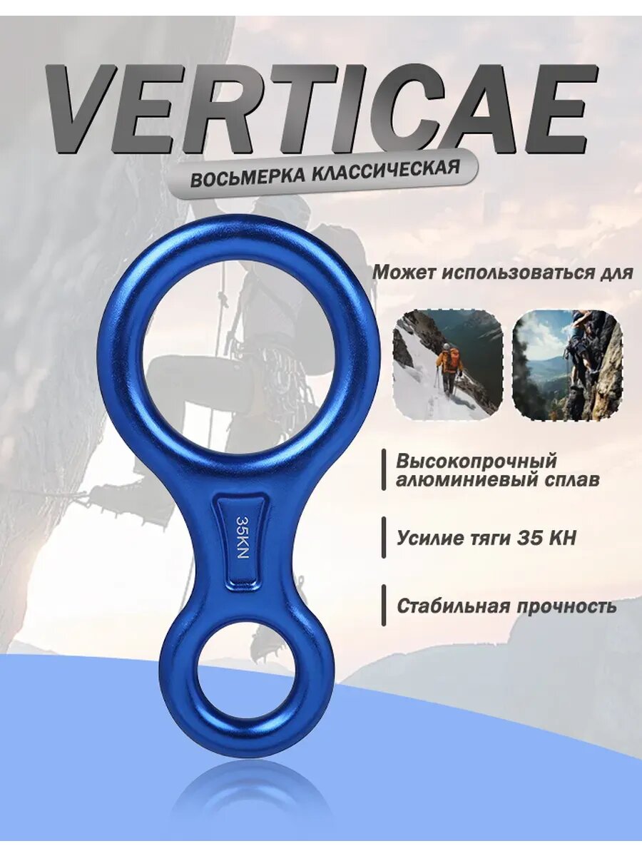 Альпинистское высотное спусковое устройство，8-символьное
