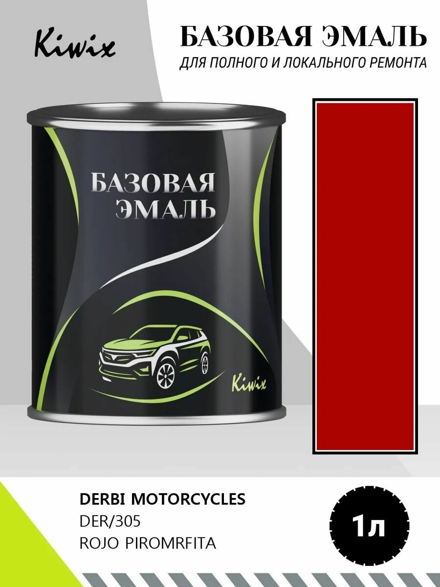 Краска DERBI MOTORCYCLES DER/305 ROJO PIROMRFITA 1кг