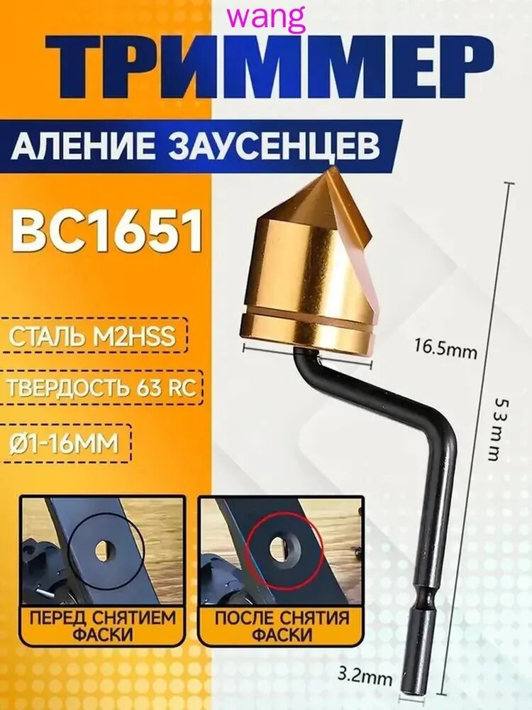 Лезвие риммера. Зенковка для медной трубы. 1-16,5 мм. Ример