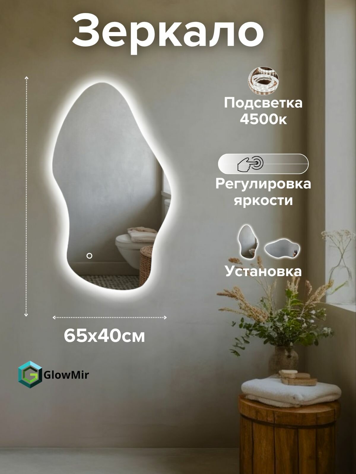 Зеркало GlowMir "Облако", настенное, сенсорное, 40x65 см, с подсветкой, белое свечение