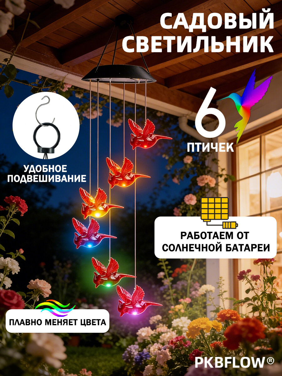 PKBFLOW Светильник садовый на солнечной батарее уличный / количество ламп: 6шт / 1.2W