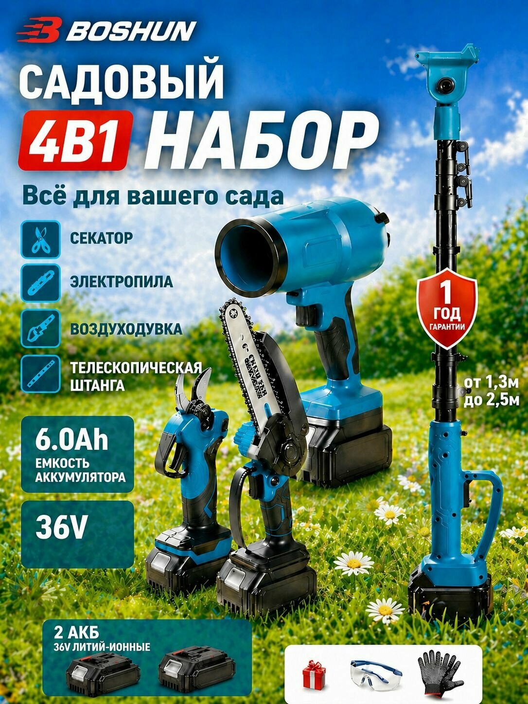 BOSHUN Набор аккумуляторных садовых инструментов 4 в 1: мини-цепная пила, электрический секатор, садовая воздуходувка, телескопическая штанга 2.5 м с поворотным фиксатором, комплект с 2 АКБ 36V