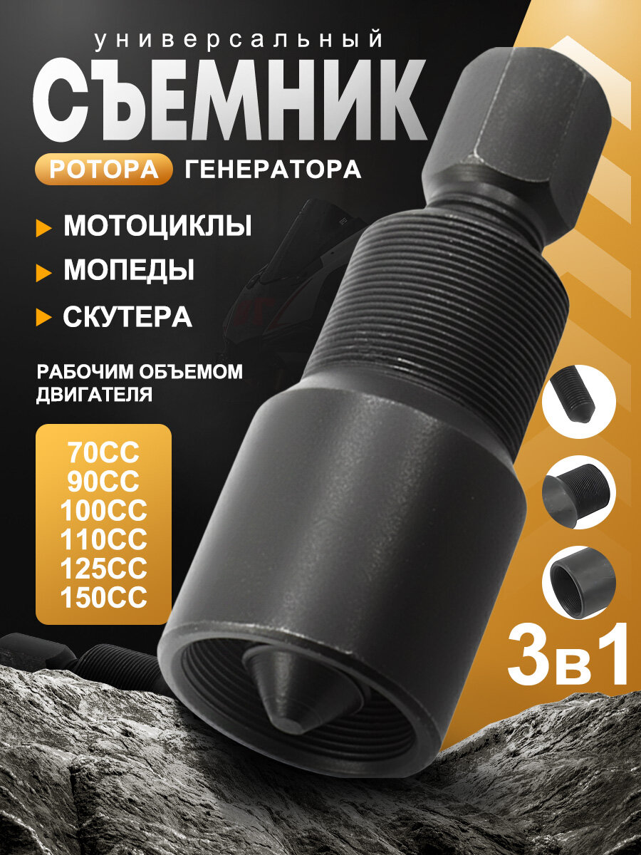 Съемник ротора магнитного генератора для двигателей