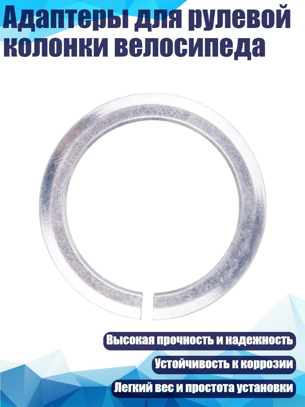 Адаптеры для рулевой колонки велосипеда, Прямая труба 28.6