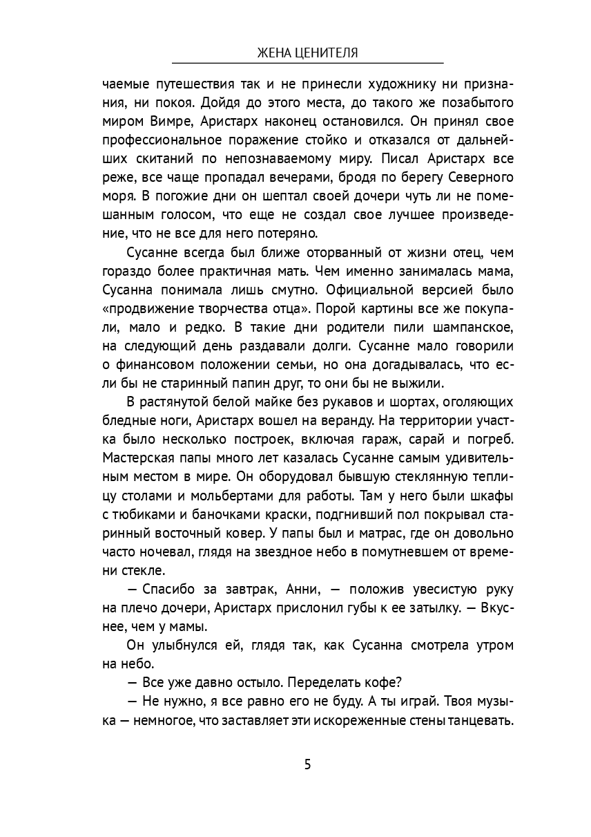 Жена ценителя — фото 1