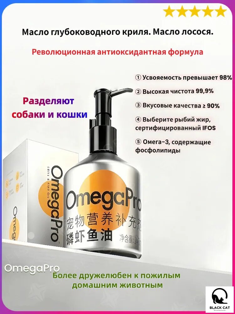 OmegaPro+масло криля для собак и кошек, 250 мл - для утолщения шерсти и предотвращения ее выпадения, астаксантин, масло лосося, высокая усвояемость